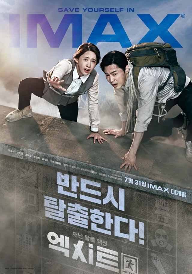 Jo Jung Suk Puji Kemampuan Akting Yoona SNSD di Film 'EXIT' | kumparan.com