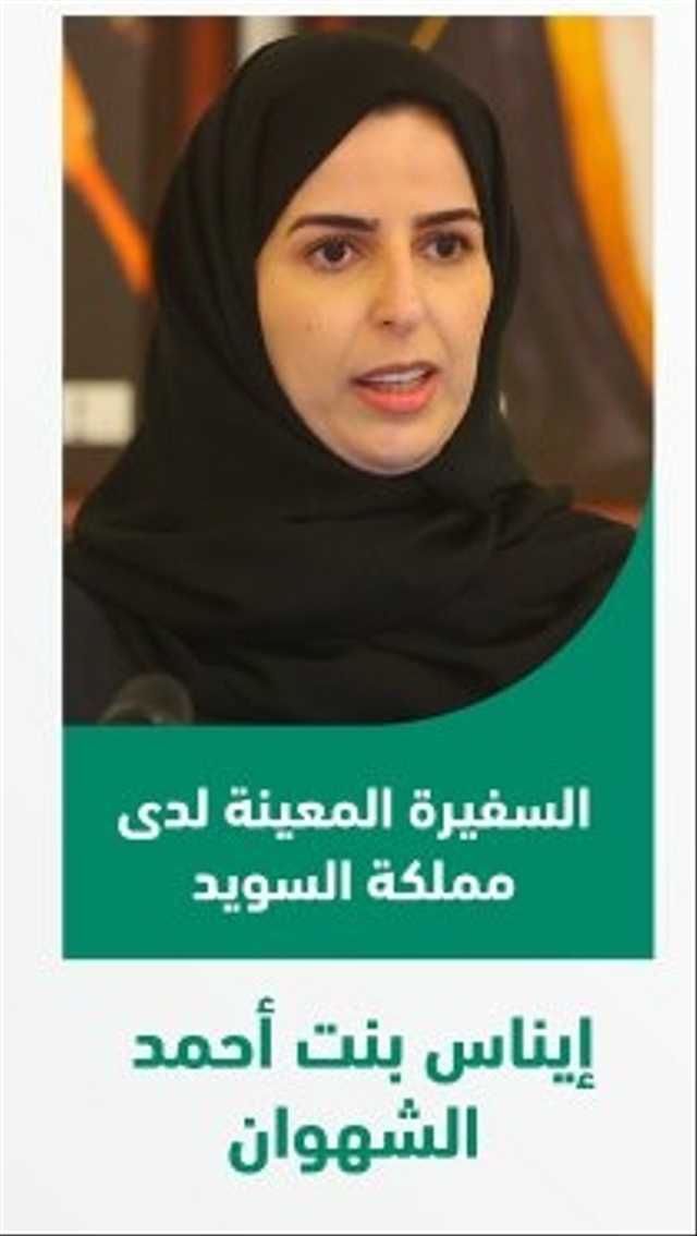 Raja Salman Angkat Dua Dubes Perempuan untuk Finlandia dan Uni Eropa ...