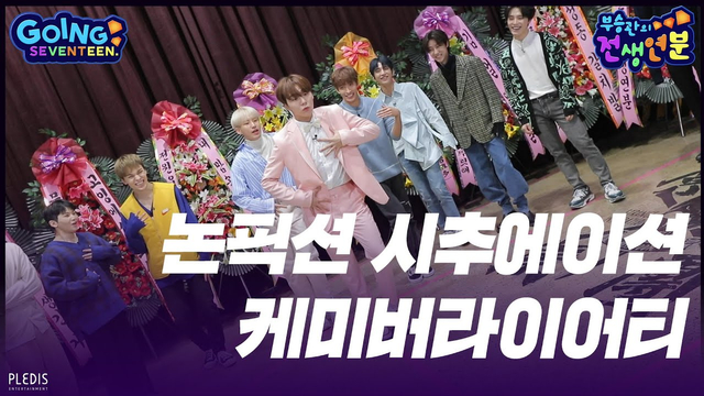 Variety Show Seventeen, Ini 4 Acara Seru yang Wajib Ditonton Para Carat ...