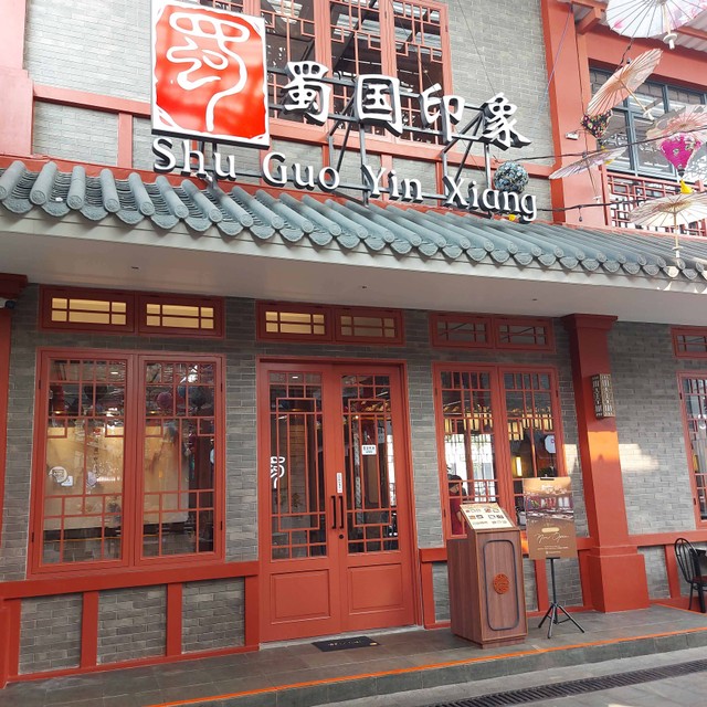 Shu Guo Yin Xiang Restoran Hot Pot Autentik Baru Di Old Shanghai Shu Guo Yin Xiang Restoran Hot Pot Autentik Baru Di Old Shanghai